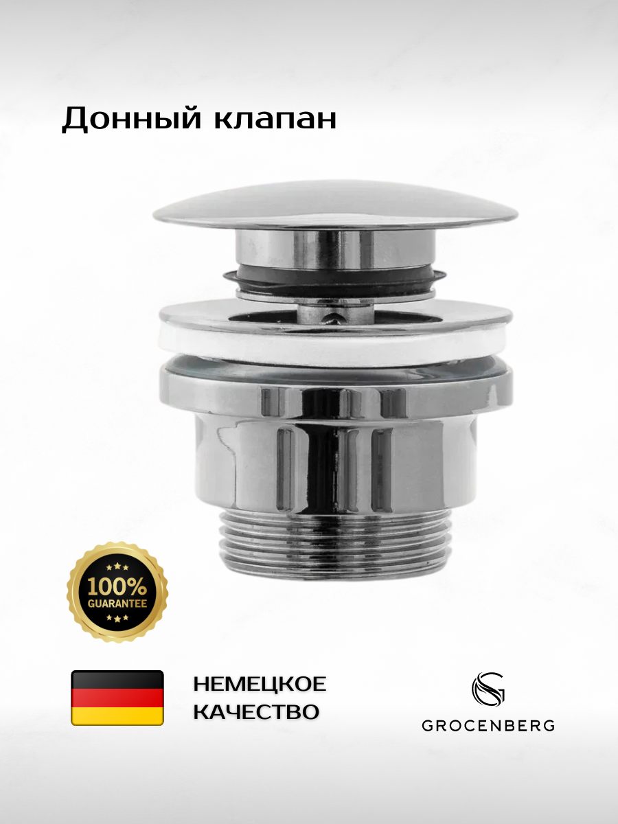 Донный клапан Grocenberg GB106CR, для раковины, латунь, клик-клак, хром