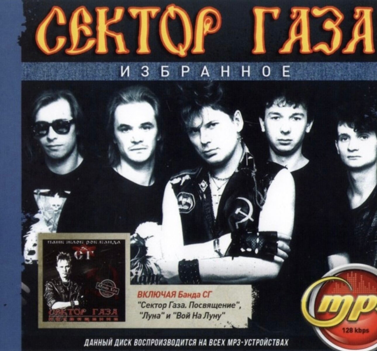 Диск на флешке. Сектор газа. Михаил Круг в кругу друзей. Дискотека Белые розы.