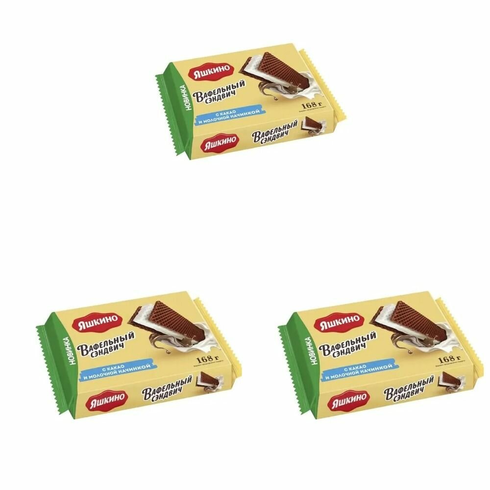 Яшкино Вафельнй сэндвич, с какао и молочной начинкой, 168 г - 3 шт