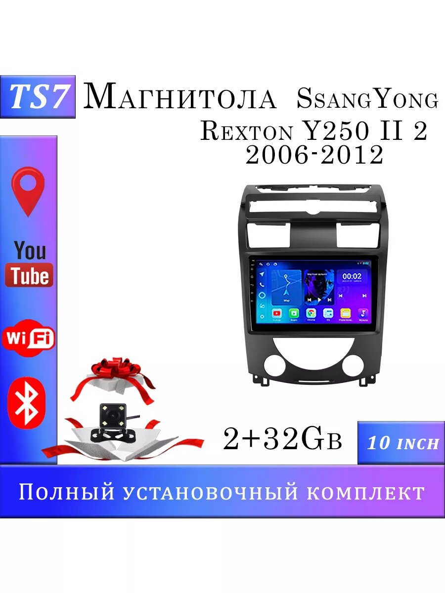 Автомагнитола для SsangYong Rexton Y250 2006-2012 2/32Gb, Bluetooth, FM/AM, GPS
