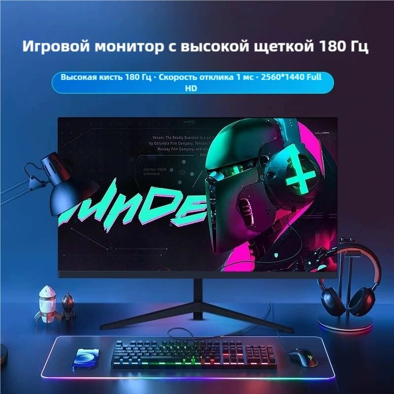27дюймовый игровой монитор 2K 180гц Full HD 1MS