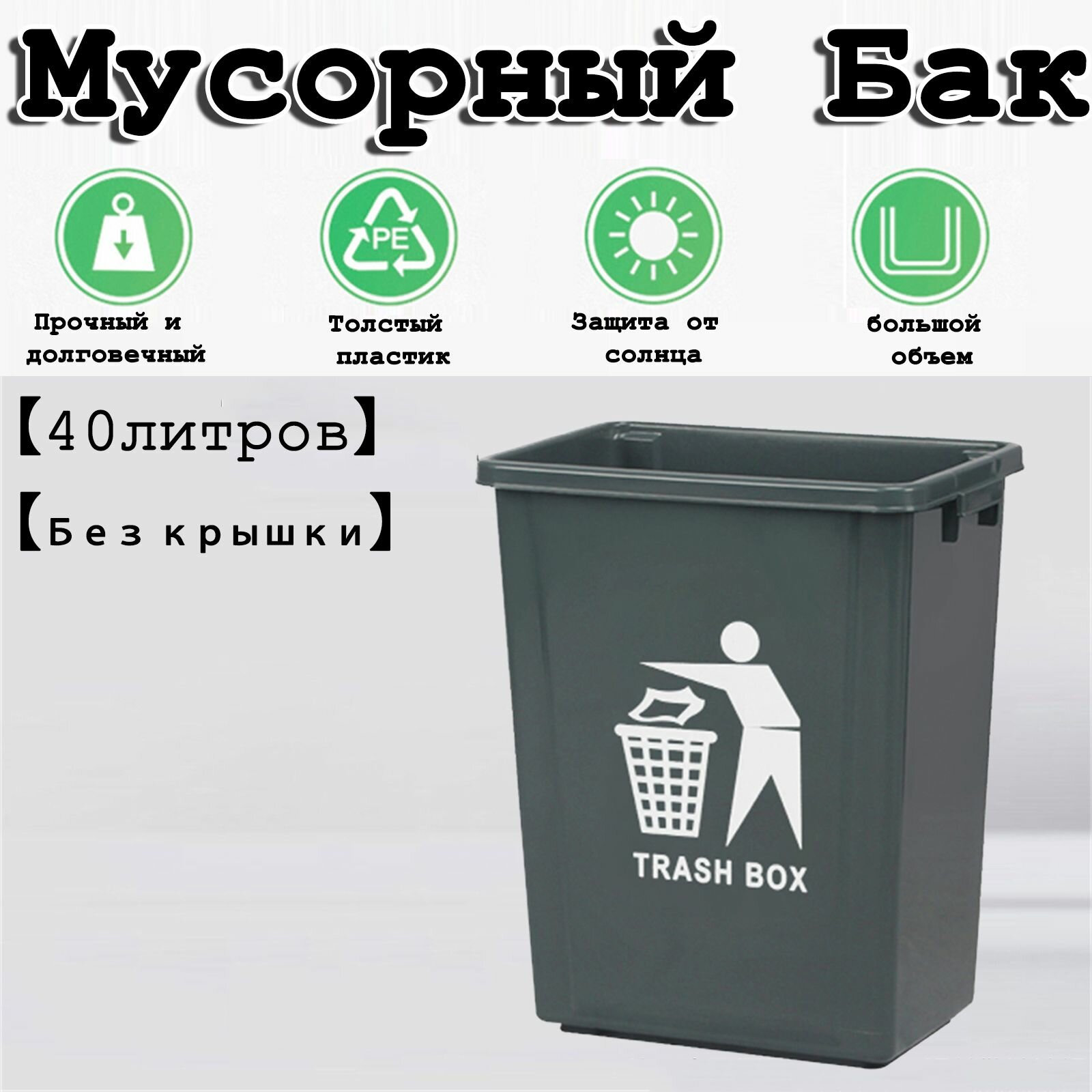 Мусорное ведро