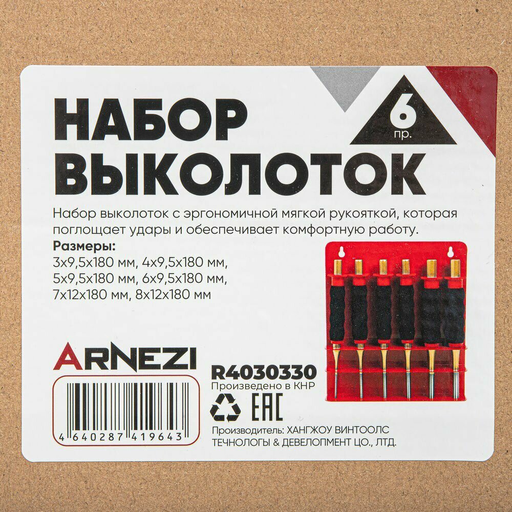 Слесарный набор выколоток, выколотки 3мм 4мм комплект 6 шт