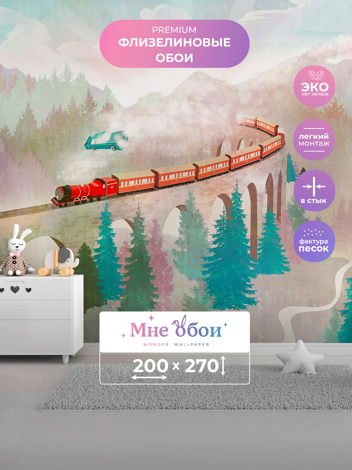 Детские флизелиновые 3D фотообои на стену "Дорога в Хогвартс" 200х270 (ШхВ), 3д обои в детскую