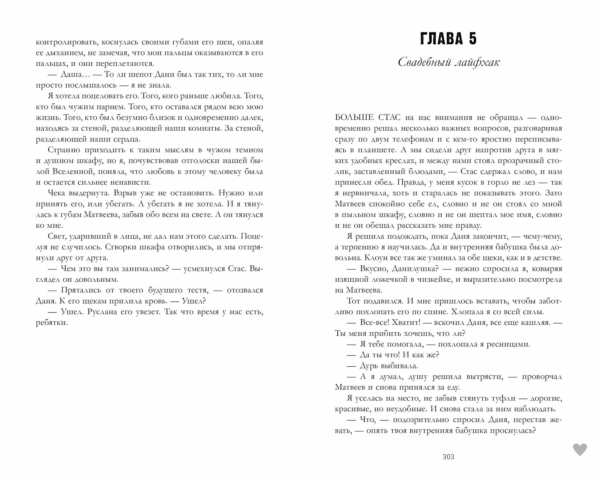 #НенавистьЛюбовь. Книга вторая — фото 1