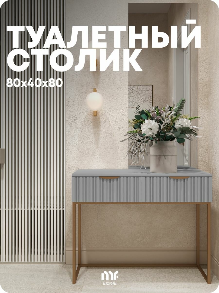 Туалетный столик Max Form, Консоль Серая на ножках Золотых 80x40х80