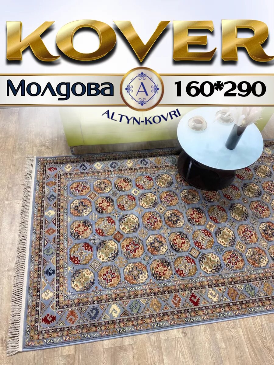Altyn-kovri Company Ковер шерстяной теплый 160x290 см Антика 7874-544