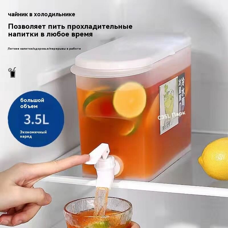 Диспенсер для напитков, 3.5 л