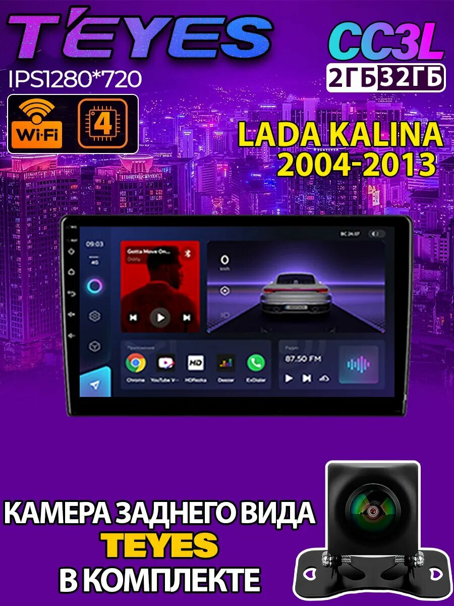 Магнитола CC3l Lada Kalina 2004-2011 2/32 Gb, Bluetooth, FM/AM, GPS