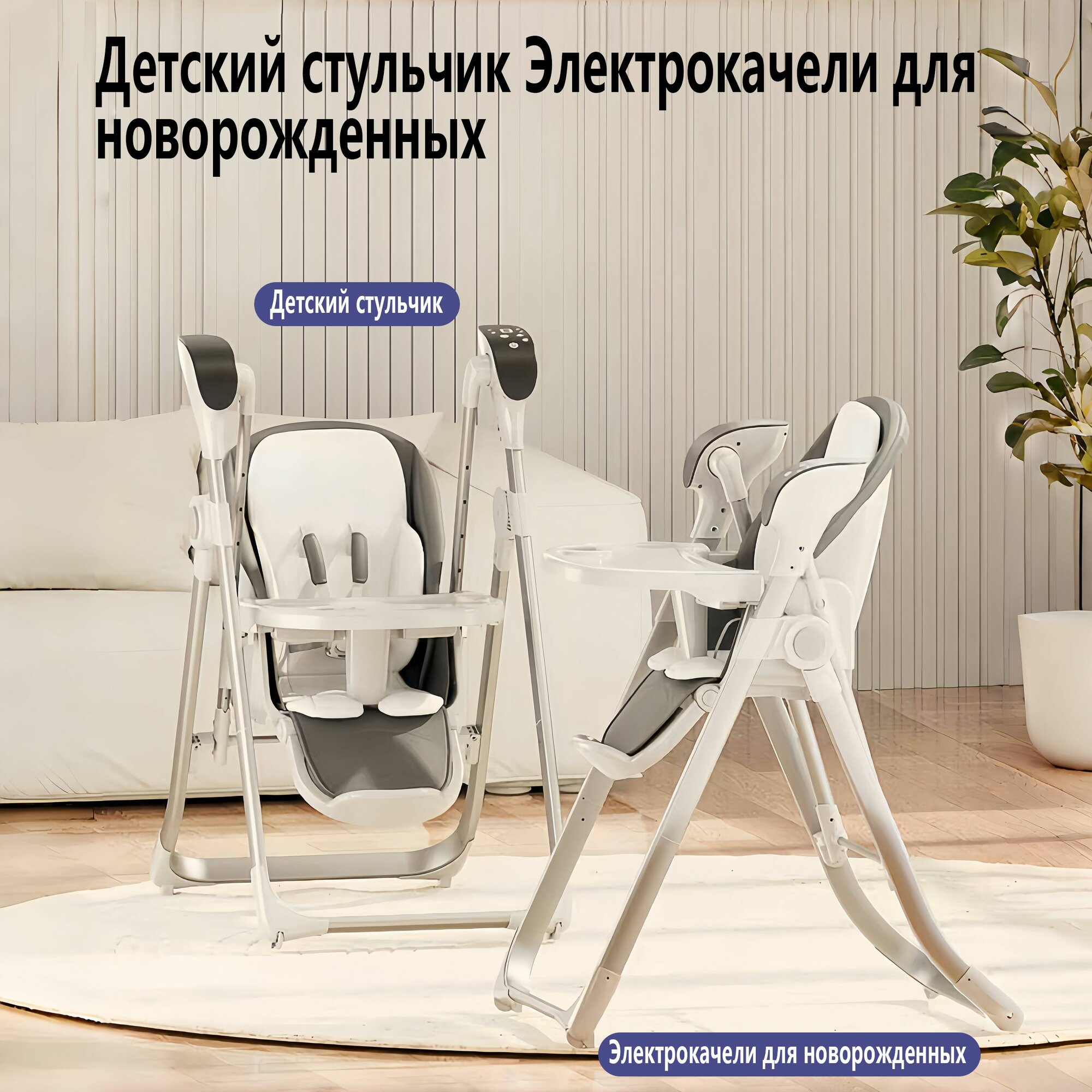 Детский стульчик для кормления 0+,3 в 1, Maribel SG128 , электрический стул качалкакачели, Сенсорные кнопки управления и пульт дистанционного управления, может воспроизводить музыку