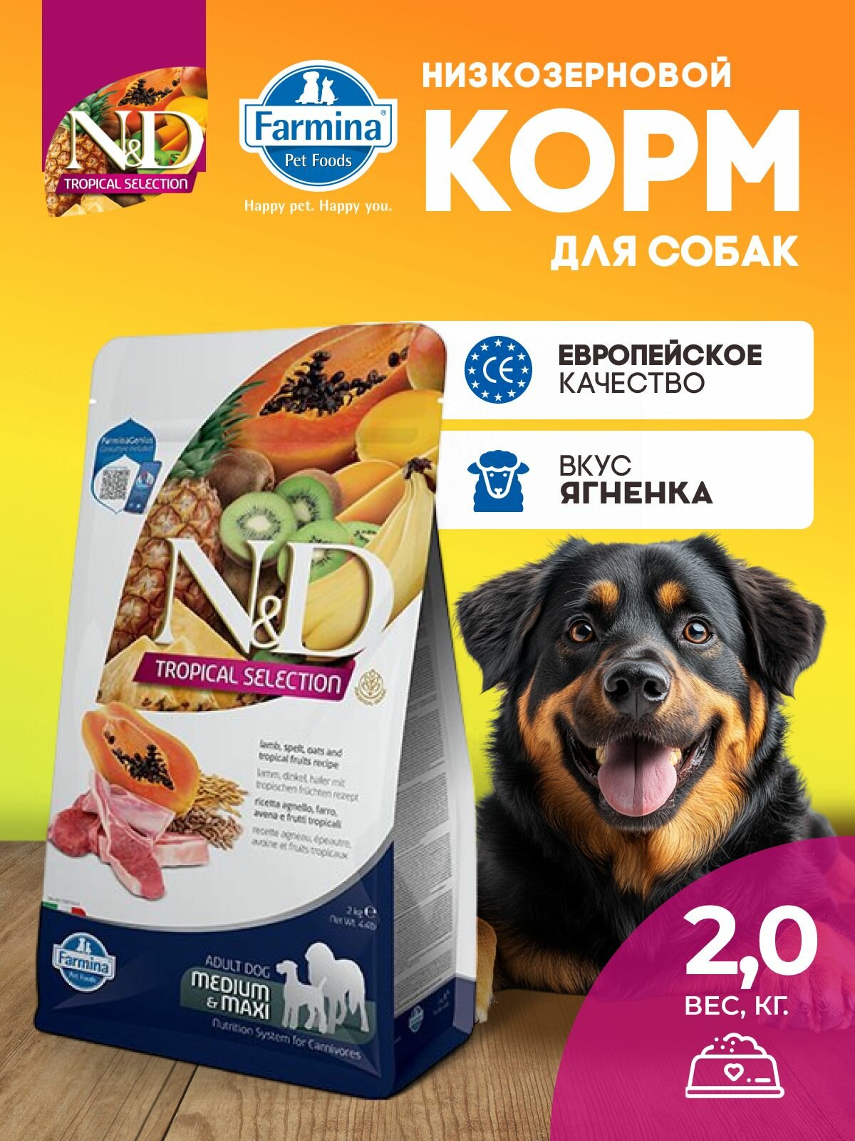 Cухой корм для собак Farmina 2кг НД Тропикал селекшн для взрослых собак с ягненком медиум и макси