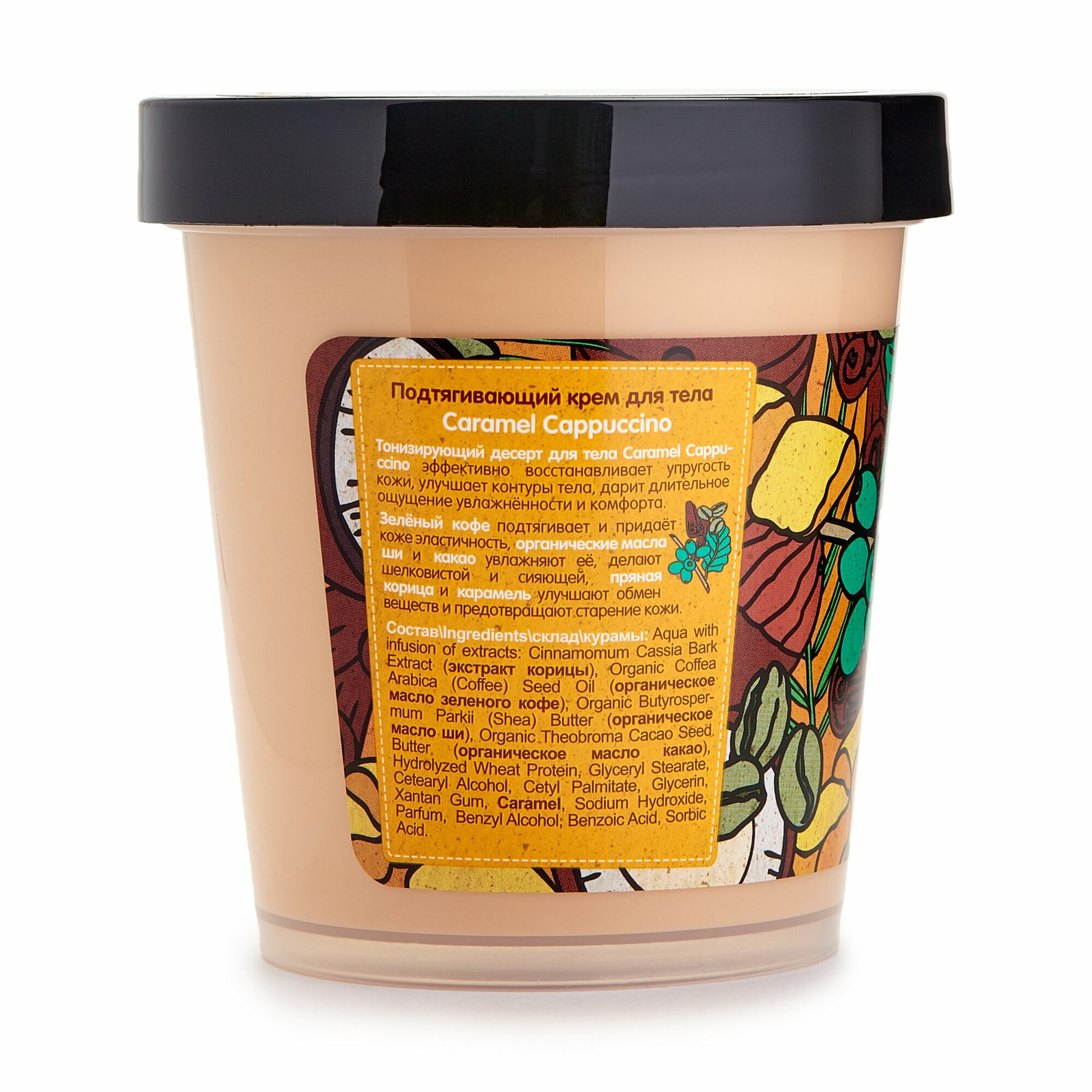 Крем для тела Organic Shop Body Desserts Caramel Cappuccino, увлажняющий, 450 мл
