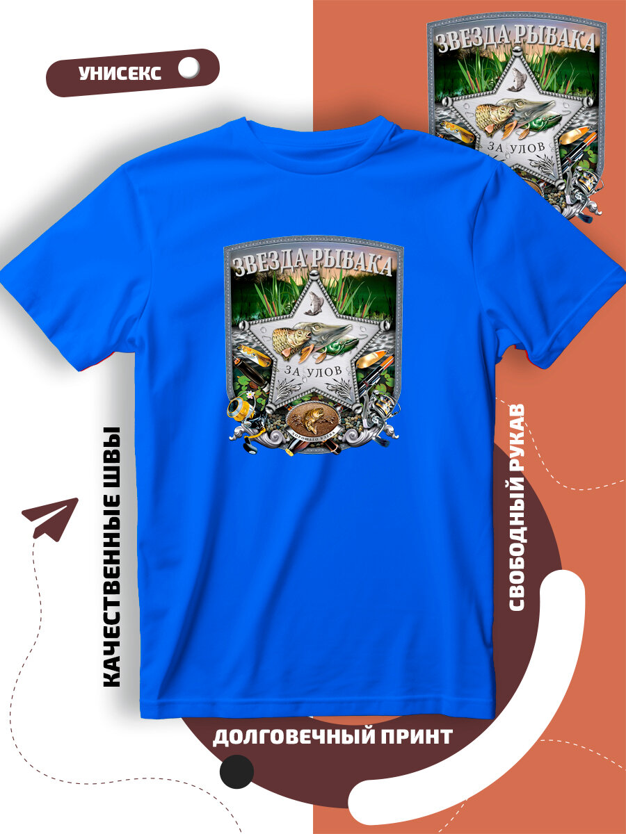 Футболка с принтом звезда рыбака за улов