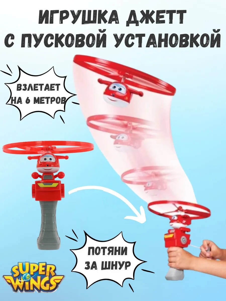 Фигурка Super Wings "Джет", с пусковым механизмом, высота 21 см, красная