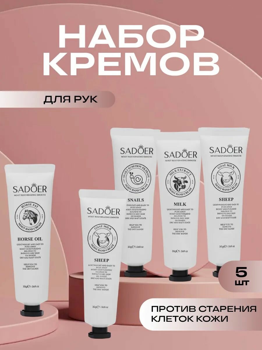 Набор крема для рук 5 шт подарочный