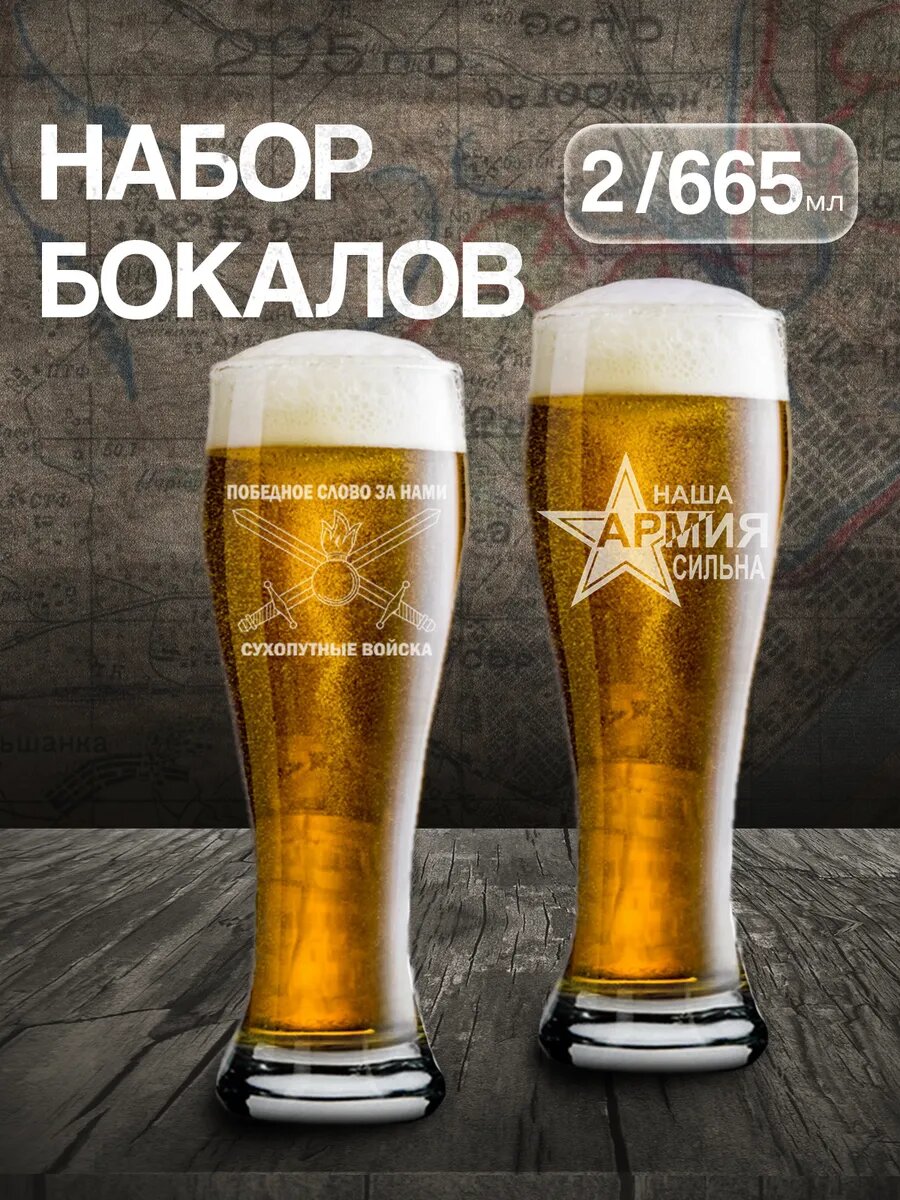 Набор больших бокалов для пива 2шт