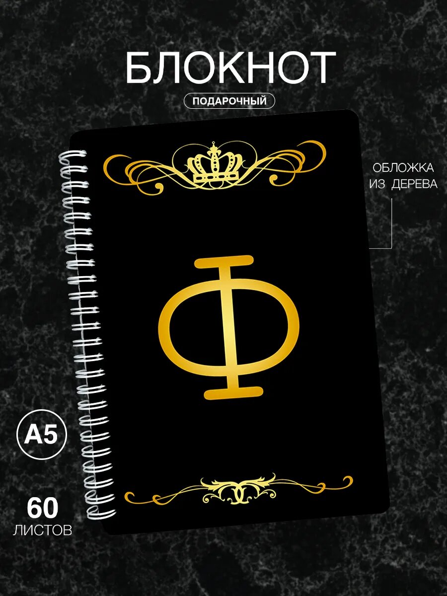 Блокнот деревянный Wood-Book с принтом с армянской буквой п в подарок ежедневник