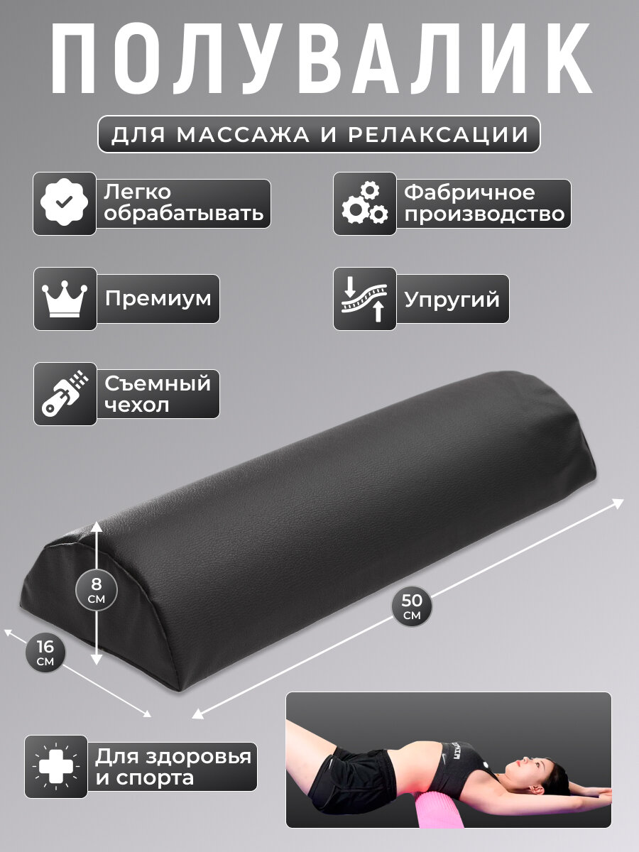 Полувалик массажный "Драголит" из искусственной кожи, 50см x 8см, фабричный, Россия