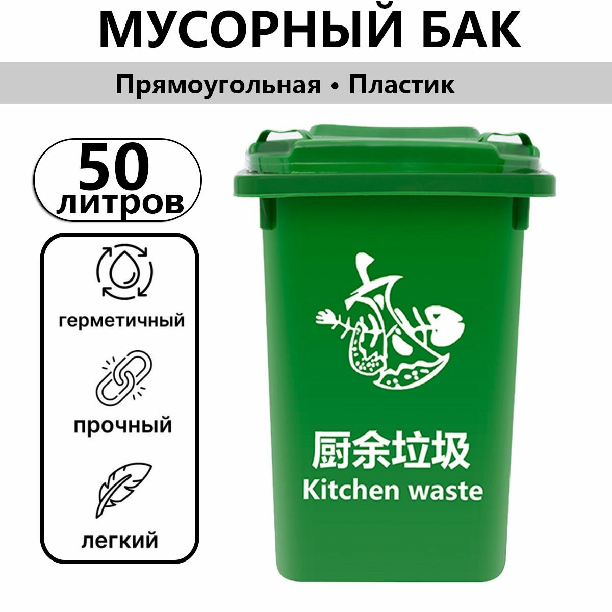 Мусорный бак с Крышка, Прямоугольник, 50л, Для Кухня-столовая -lj