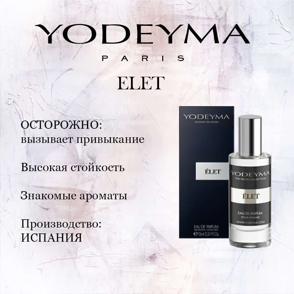 Мужская парфюмерная вода Yodeyma Elet 50ml (Кардамон / Дерево / Ваниль)