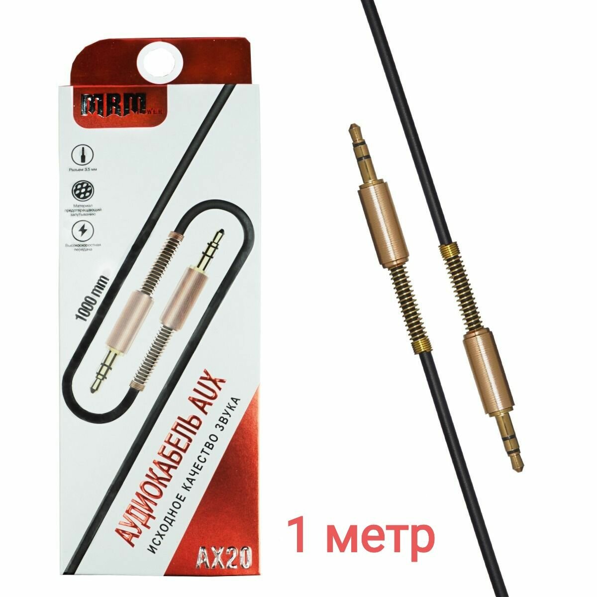 Аудио кабель AUX Jack 3,5 мм AX20 штекер- штекер 1 метр