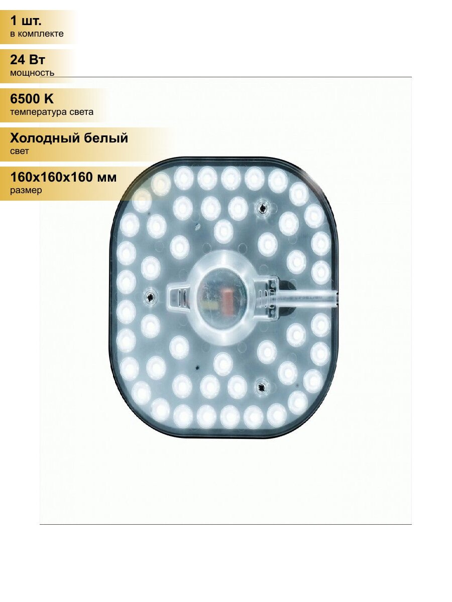 (1 шт.) Светодиодная лампочка APEYRON модуль св/д с драйвером 24W(2100lm) 6500K 6K 160x160мм с линз. рассеив. на магнитах 02-29 Холодный белый. Цоколь