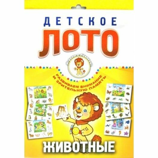 Детское лото Улыбка Животные. От 2 лет
