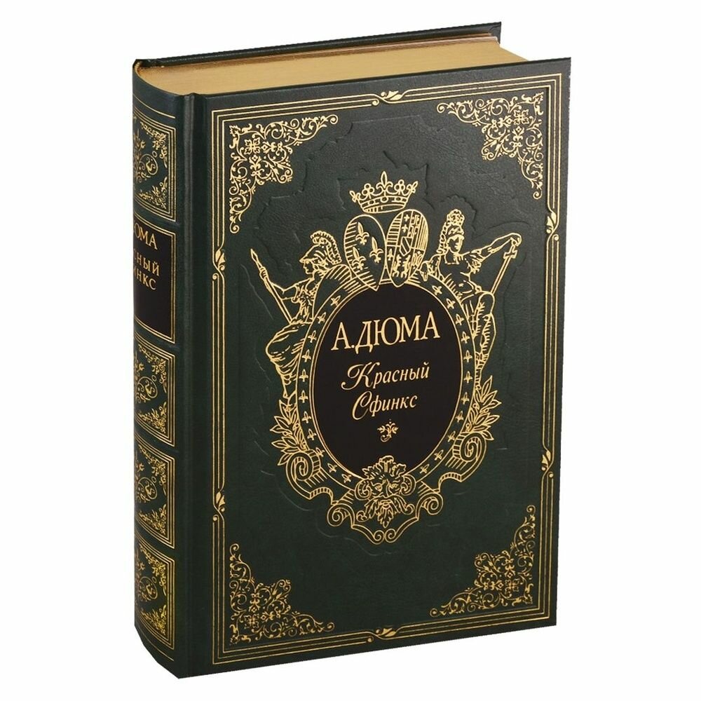 Книга Интрейд Корпорейшн Красный Сфинкс. 2016 год, Дюма А.