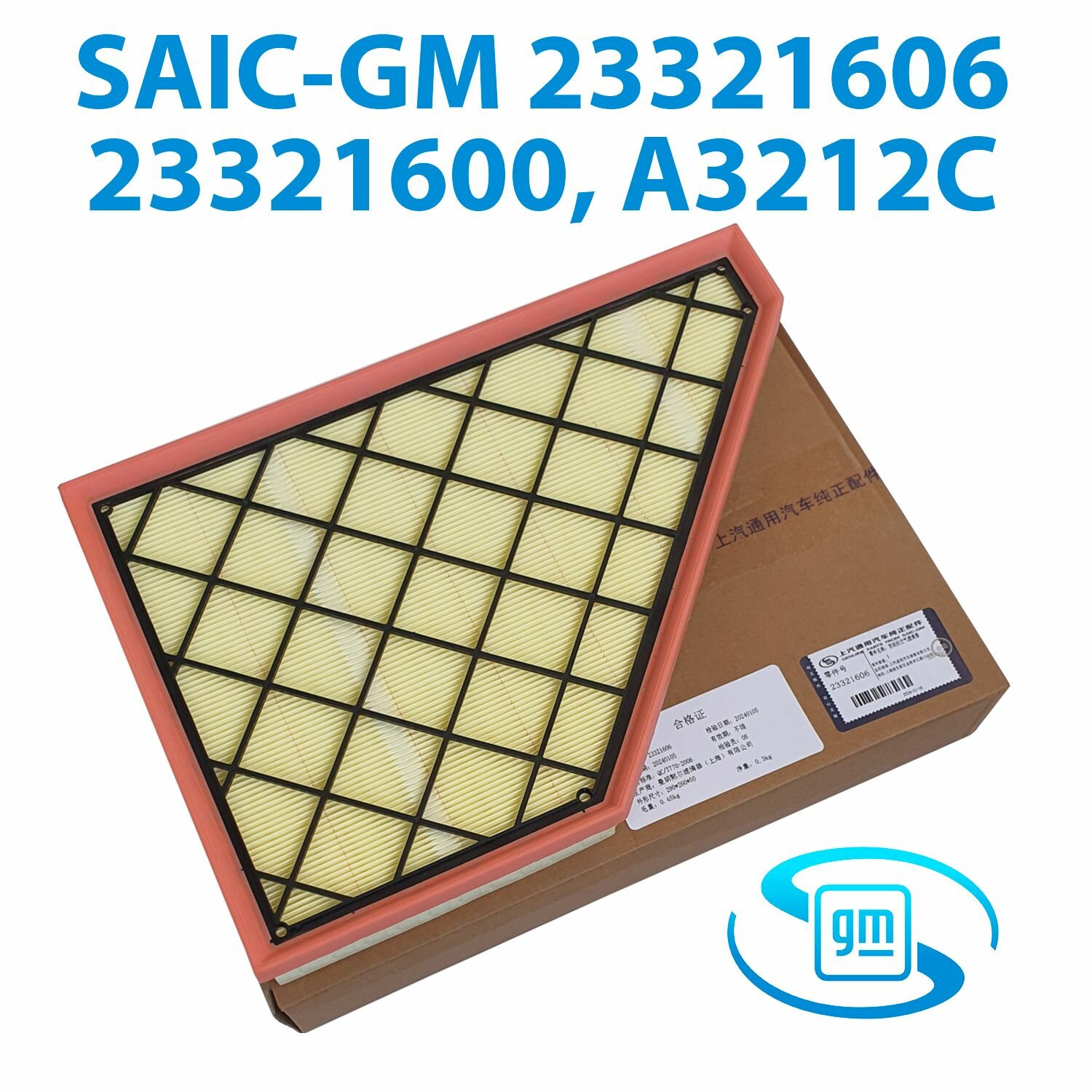 Фильтр воздушный двигателя 23321606,23321600, A3212C Cadillac XT4; XT5; XT6; Chevrolet Traverse