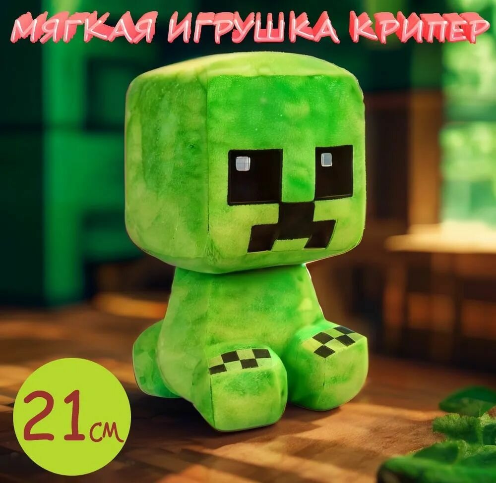 Мягкая игрушка Крипер из Майнкрафт 20 см, плюшевый подарок для детей и фанатов игры, безопасный и долговечный