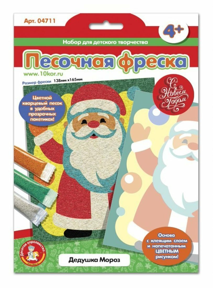 Песочная фреска Десятое Королевство Дедушка Мороз 138х165 мм (04711)