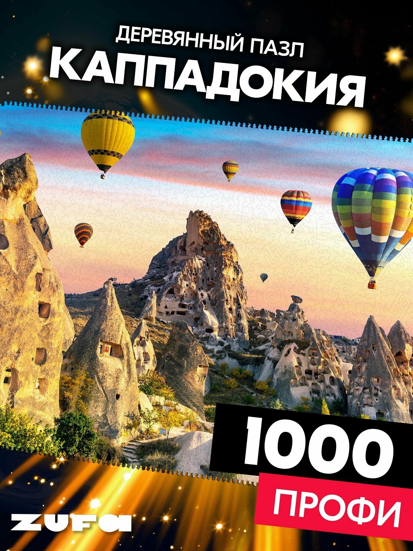 Пазл Каппадокия 1000 деталей Профи