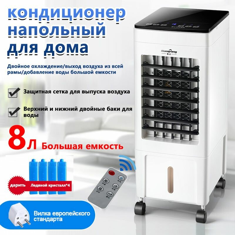 Мобильный кондиционер