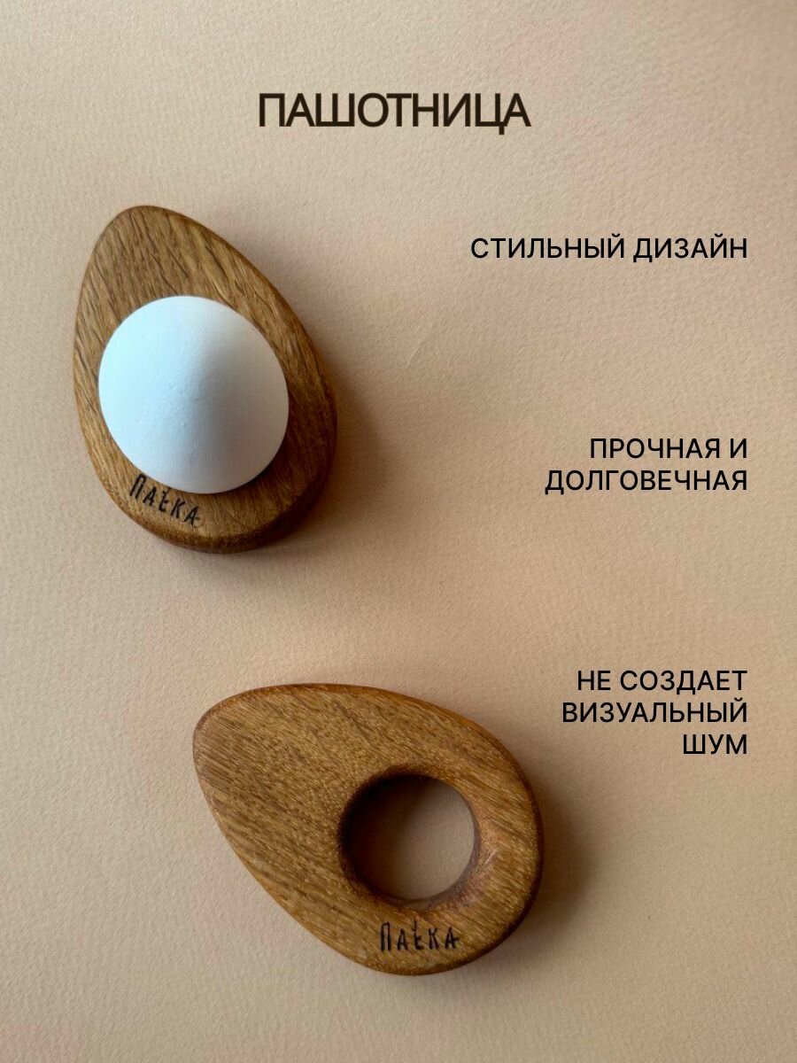 Пашотница/Подставка для яица ПаLка