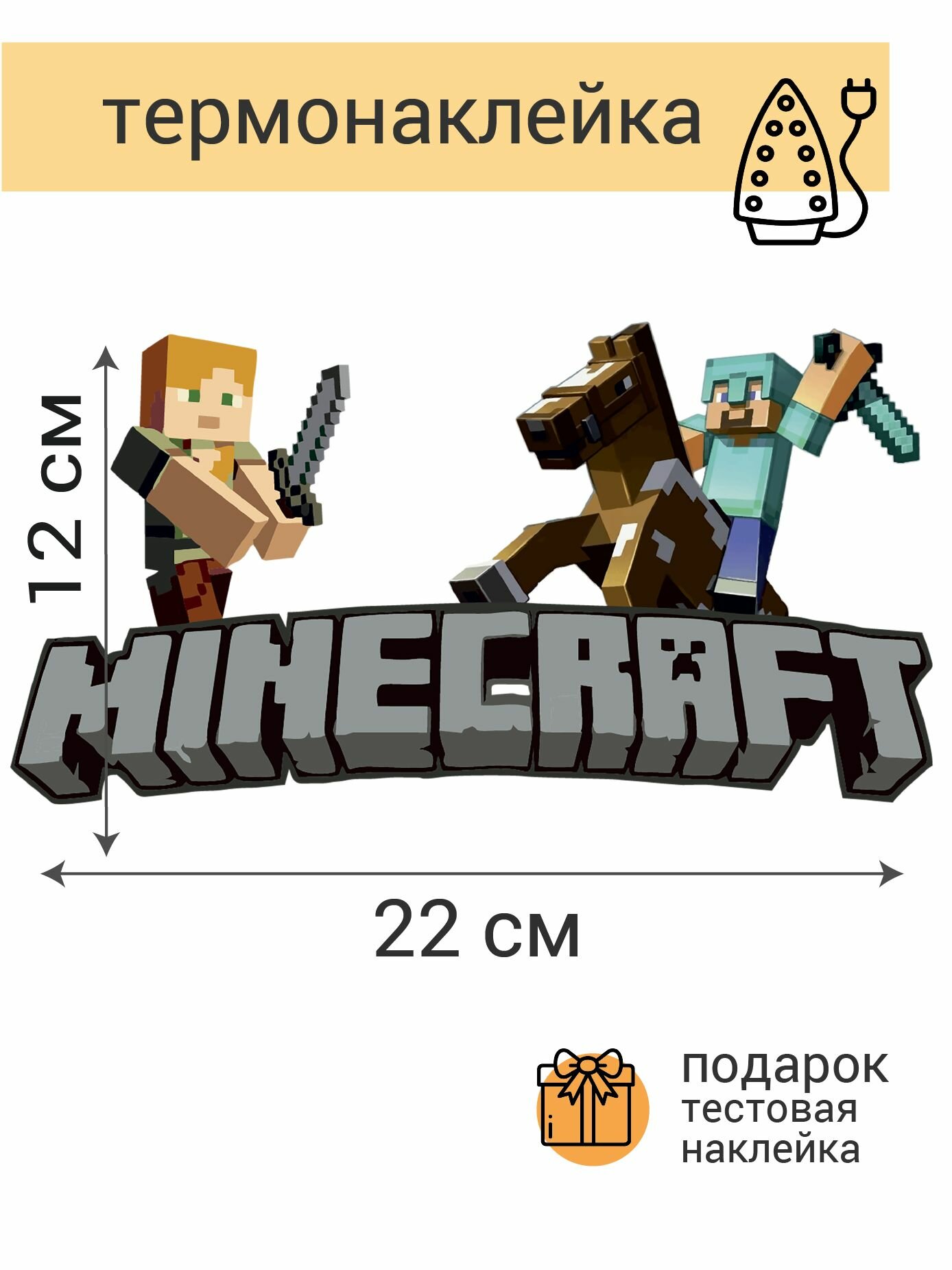 Термонаклейка для одежды Майнкрафт, для любой ткани, DTF, 22х12 см