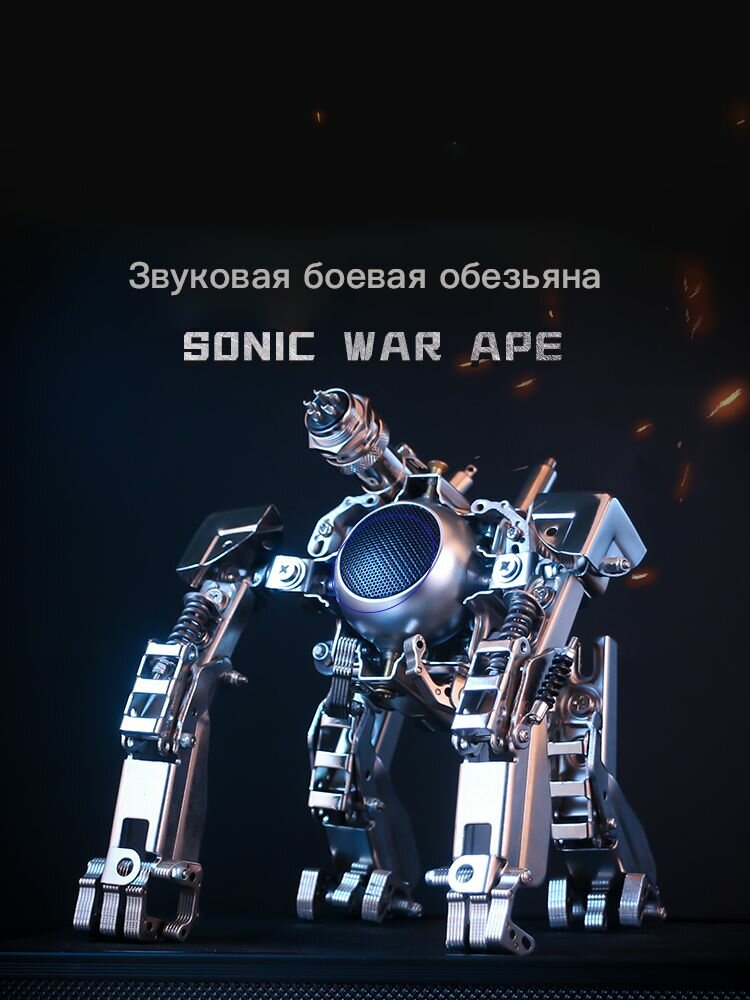 Металлическая модель робота в сборе, боевая обезьяна, аудио по Bluetooth, 316 деталей