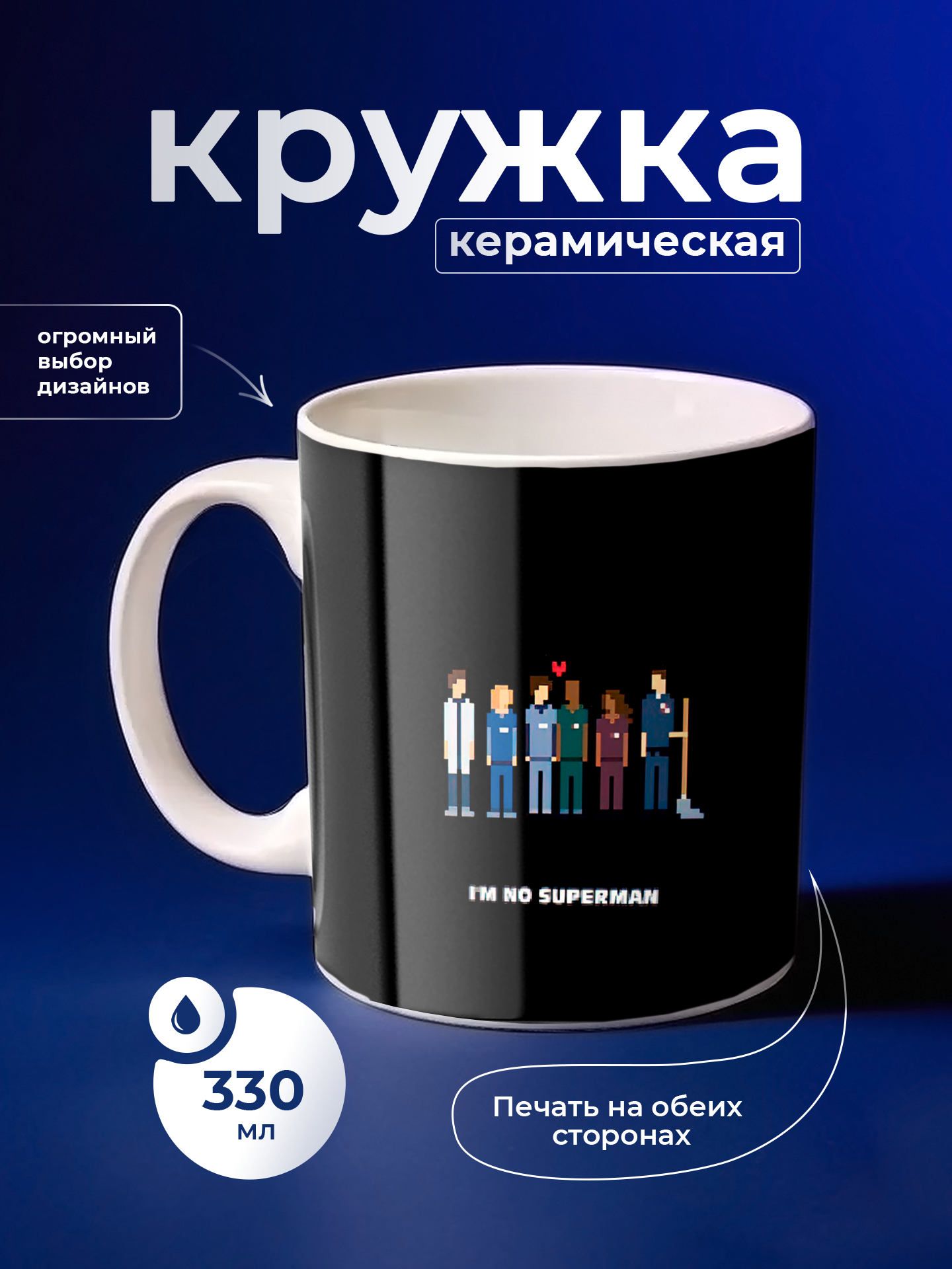 Кружка керамическая PNP NARD, 330 мл, с цветным принтом Scrubs