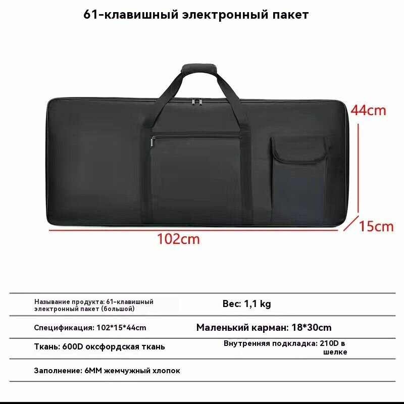 Чехол для электронного пианино 61 клавиш, 600D усиленная оксфордская ткань, сумка синтезатора и клавишных инструментов, 140х17х44см.