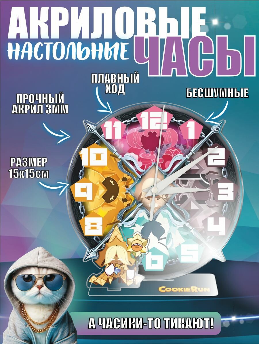 Часы настольные интерьерные бесшумные Cookie Run Kingdom