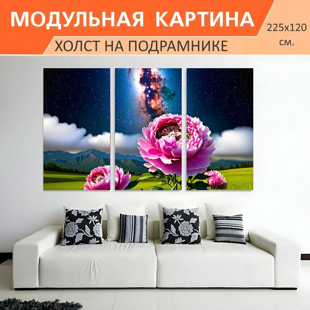 Модульная картина на холсте "Пейзаж с гигантскими цветами пионы розового цвета, растущими на зеленом поле, под звездным небом с." триптих на подрамнике 225х120 см. для интерьера