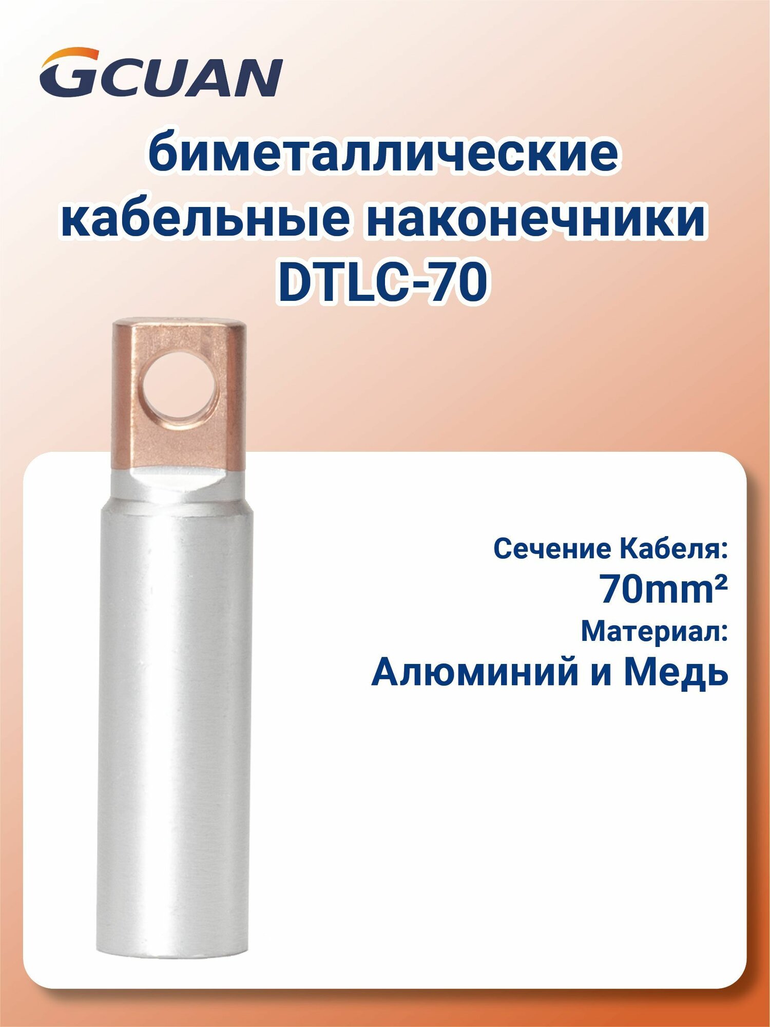40шт Кабельные наконечники медно-алюминиевый DTLC-70 GCUAN
