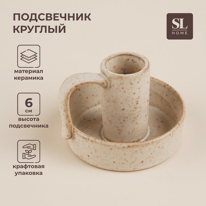Подсвечник SL Home Виенто, 8.5×8×6 см