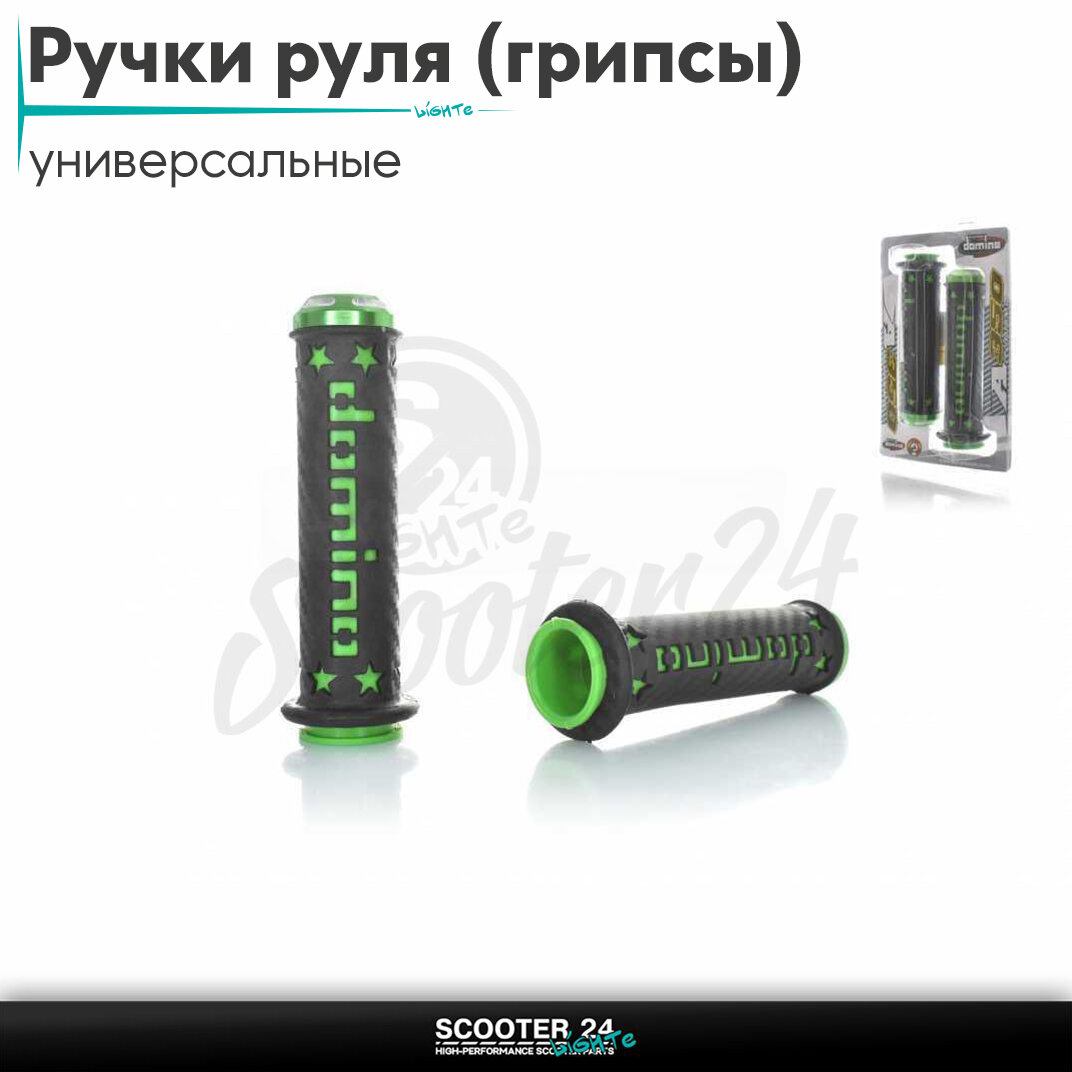 Ручки руля(грипсы)мягкие липкие для питбайков, эндуро, мотоциклов газа #1"DOMINO"(черно-зеленые, CNC отбойники)на скутер