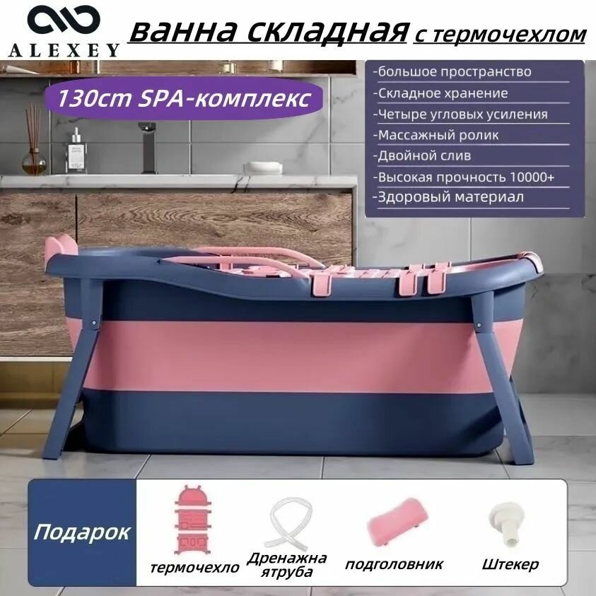 Ванна складная для взрослых, С чехлом для тепла, для зимнего утепления, SPA-комплекс, 130cm