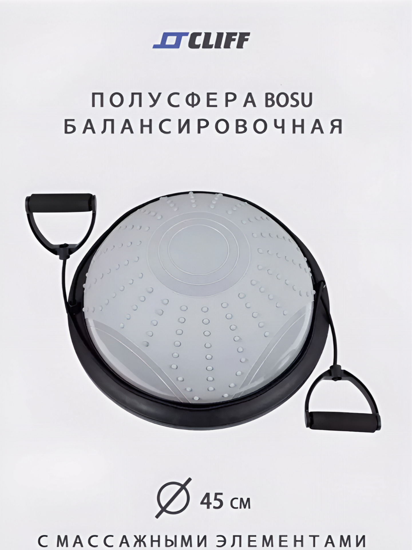 Полусфера для фитнеса массажная (мяч Босу) 45см, серая, платформа балансировочная.