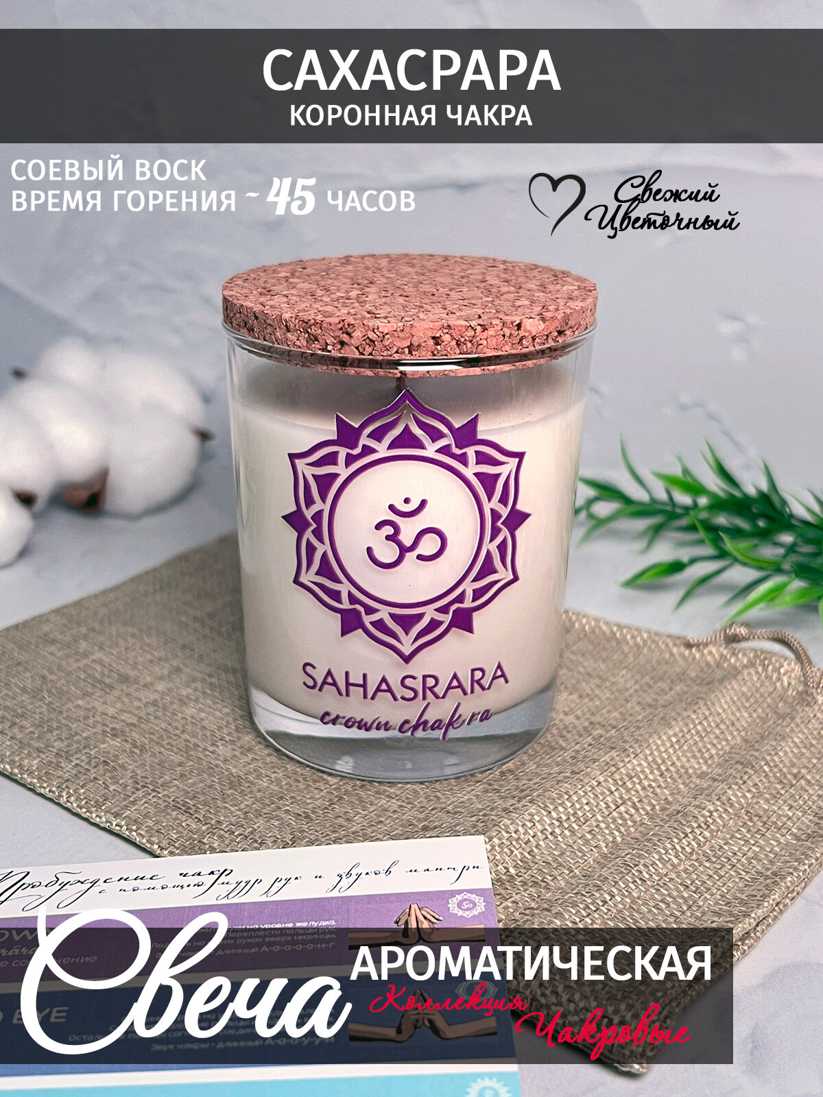 Свеча Unavela "Чакра Сахасрара" 250мл, коронная чакра, соевый воск, деревянный фитиль
