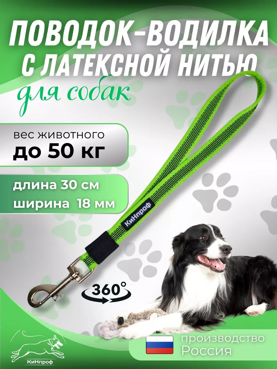 Водилка для собак короткий поводок, для крупных и средних пород.