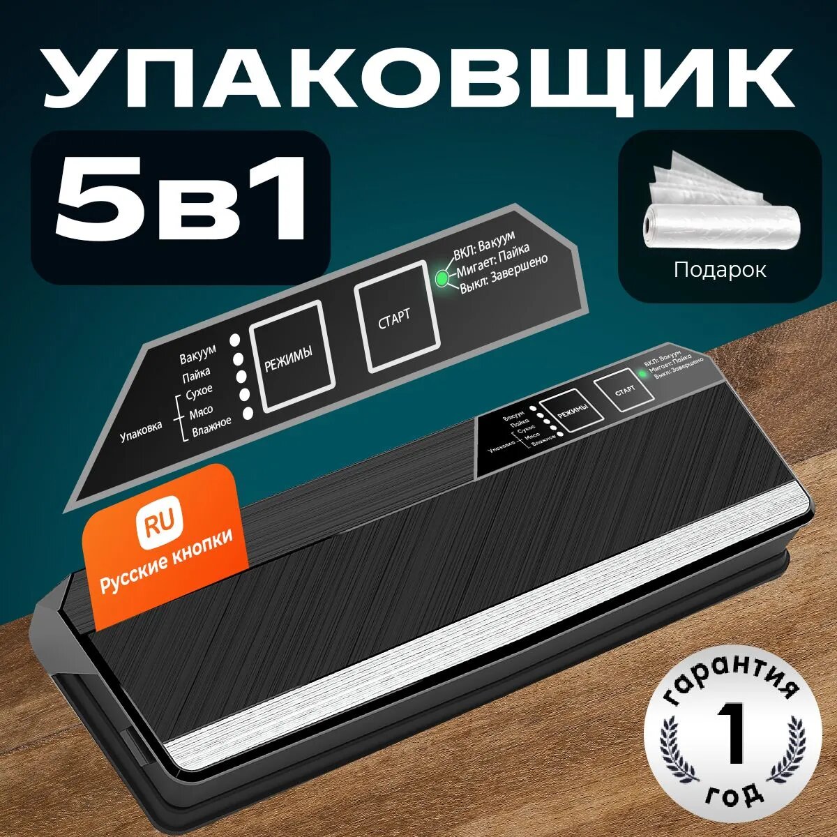 Вакууматор для продуктов FELFRI Вакуумный упаковщик