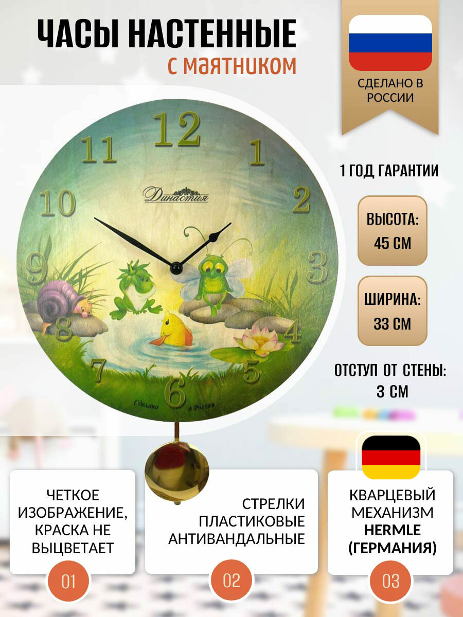 Часы настенные бесшумные Династия 08-040 Озерные жители