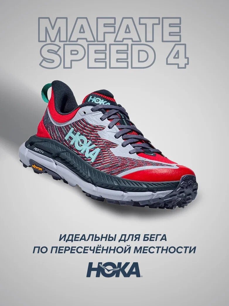 Кроссовки Mafate Speed 4